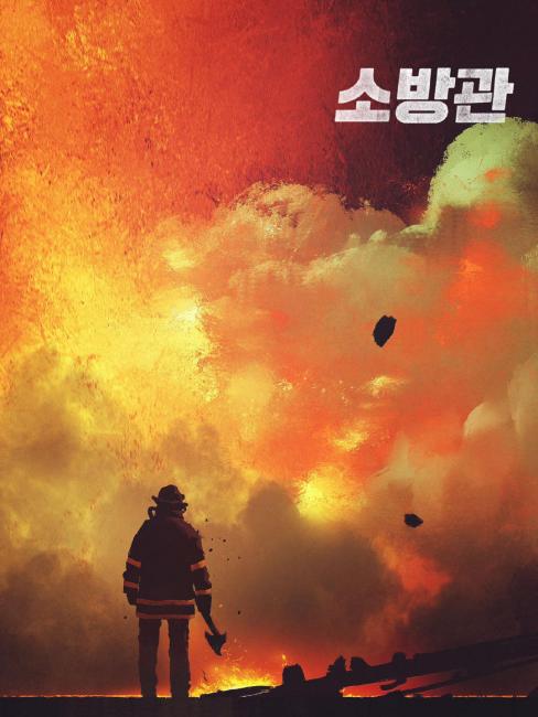 Firefighter（A South Korean film starring Kwak Do-won and Yoo Jae-myung ...