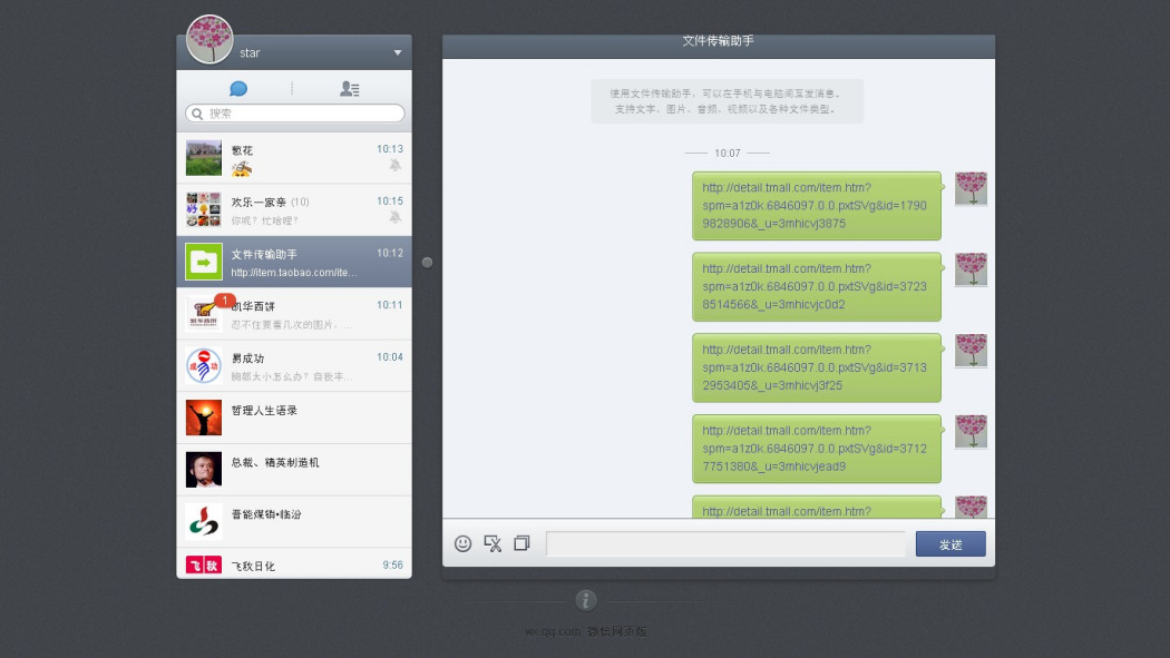 WeChat Web Version_Baiduwiki