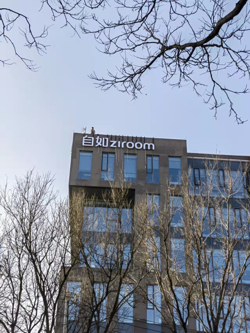 ziroom（Brand Name）_Baiduwiki