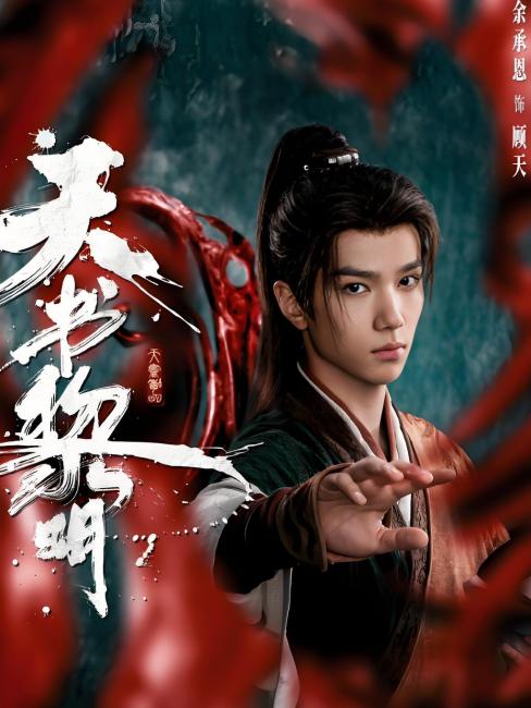 Yu Cheng'en_Baiduwiki