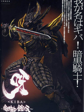 Kiba: Ankoku Kishi Gaiden_Baiduwiki