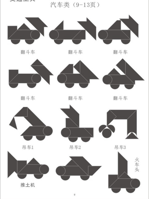 tangram（A traditional Chinese puzzle toy）_Baiduwiki