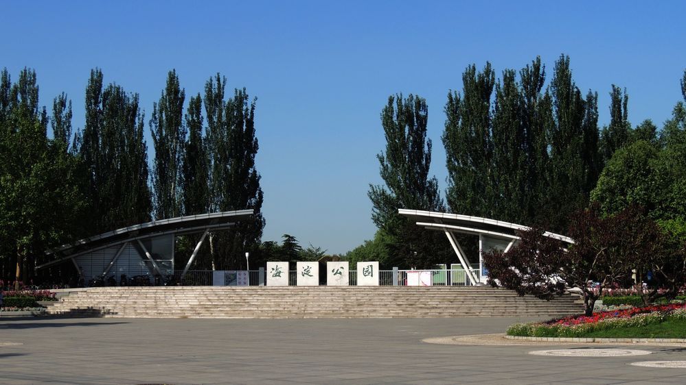 Haidian District（A district of Beijing Municipality）_Baiduwiki