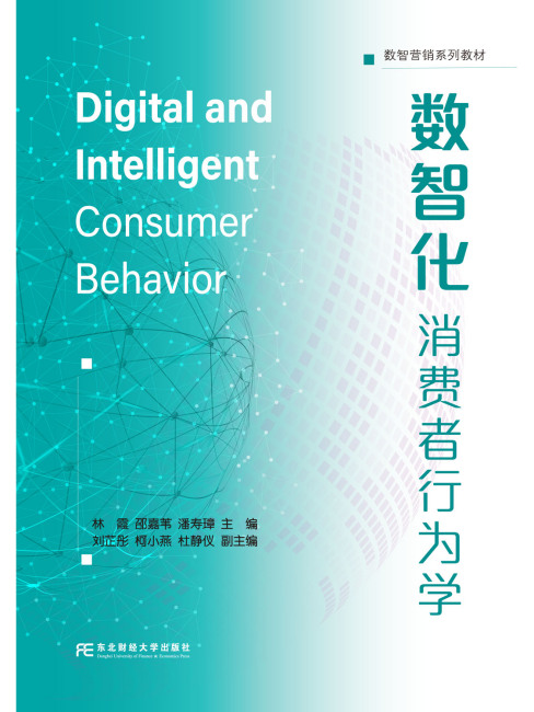 *Digital Intelligence Consumer Behavior*_Baiduwiki