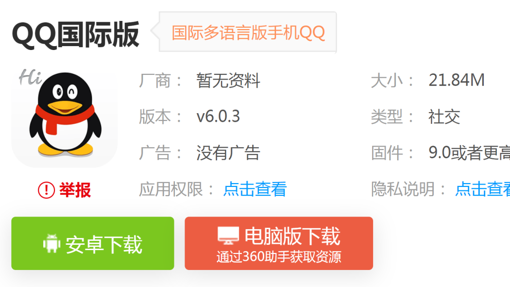 QQ International（an international chat software by Tencent）_Baiduwiki